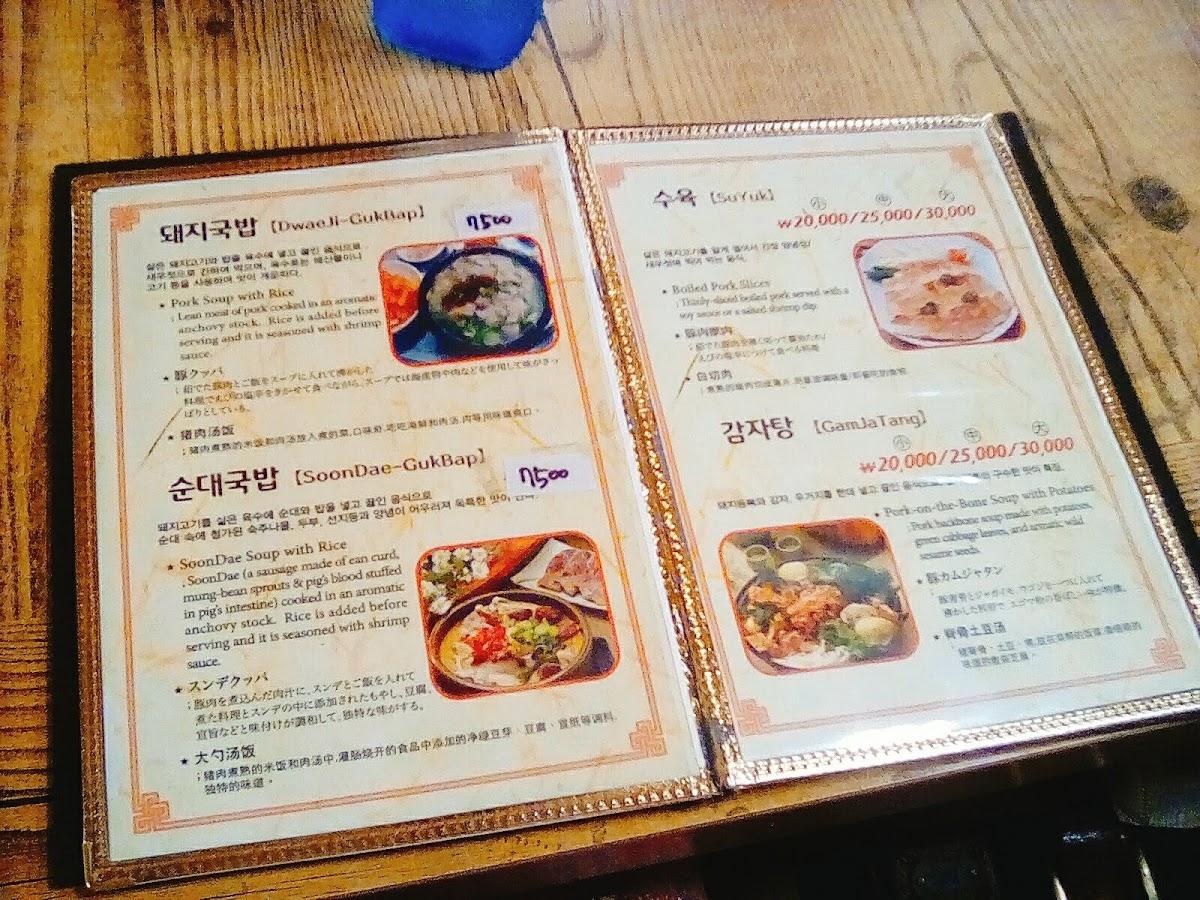 Menu at Okchun Dwaeji-gukbap restaurant, Busan