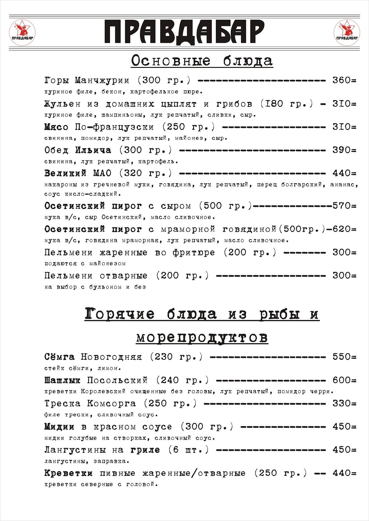 Carta de Pravdabar, Aksái