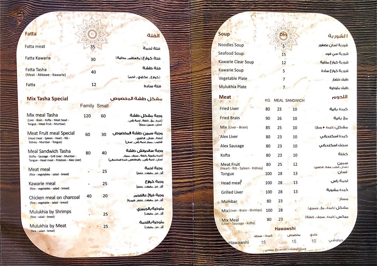 Menu at Tasha Misria - مطعم طشة مصرية restaurant, Ajman