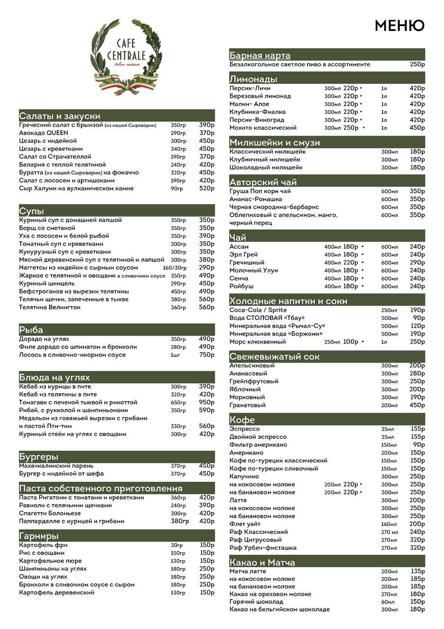 Menu at Lamb restaurant, Makhachkala, Kammaeva Street
