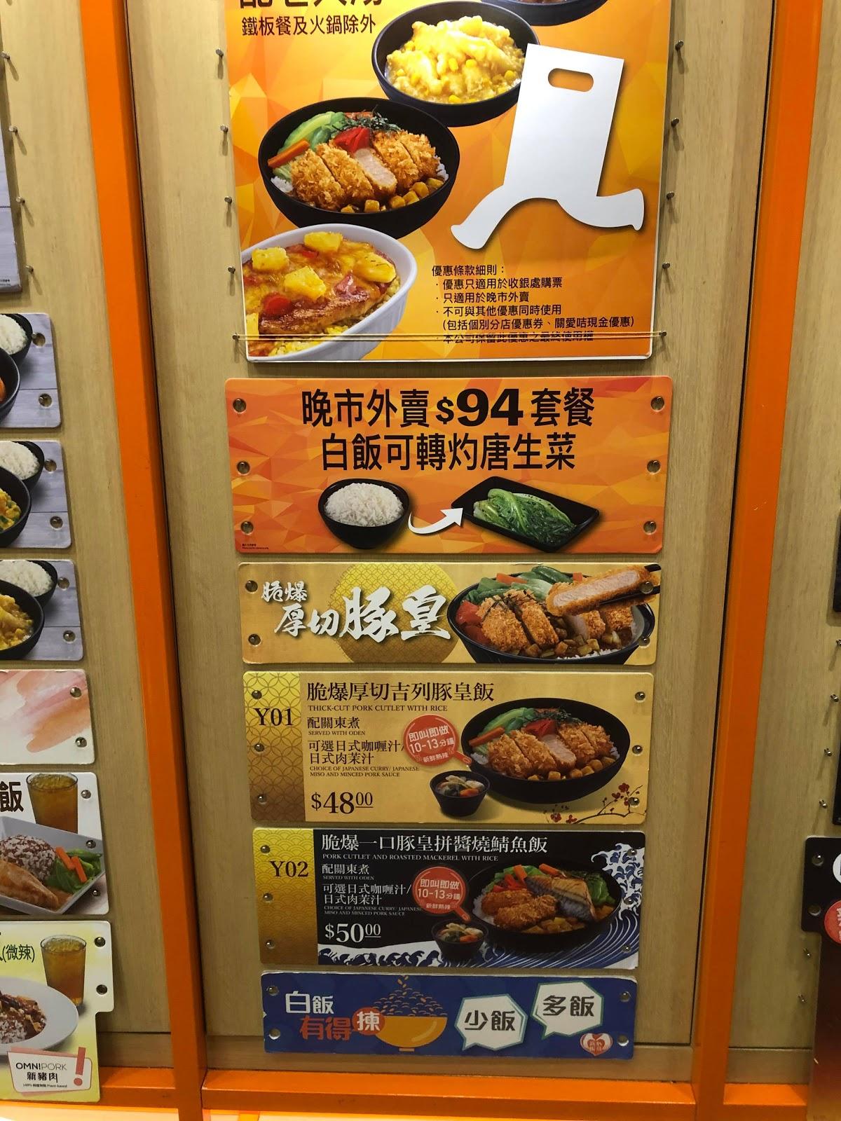 Carta del restaurante 大快活 Fairwood, Hong Kong, Yan Tin Estate