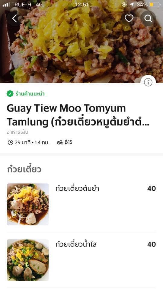 Menu at Tom Yum Tum Lueng Pork Noodles restaurant, Hua Hin, HWRX+JWQ
