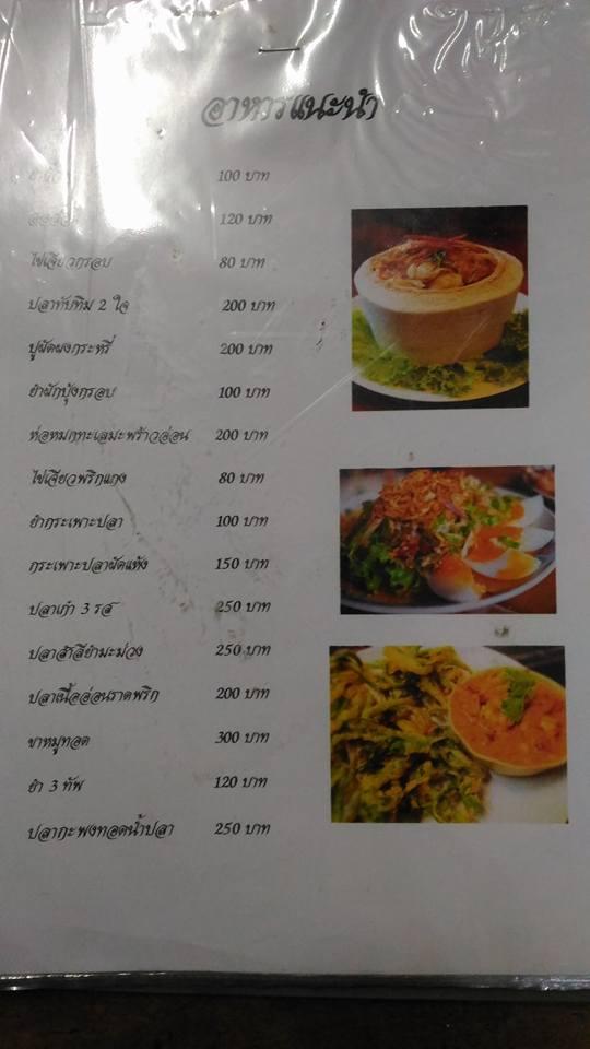 Menu at Krua Pathum Shop restaurant, Bang Kadi
