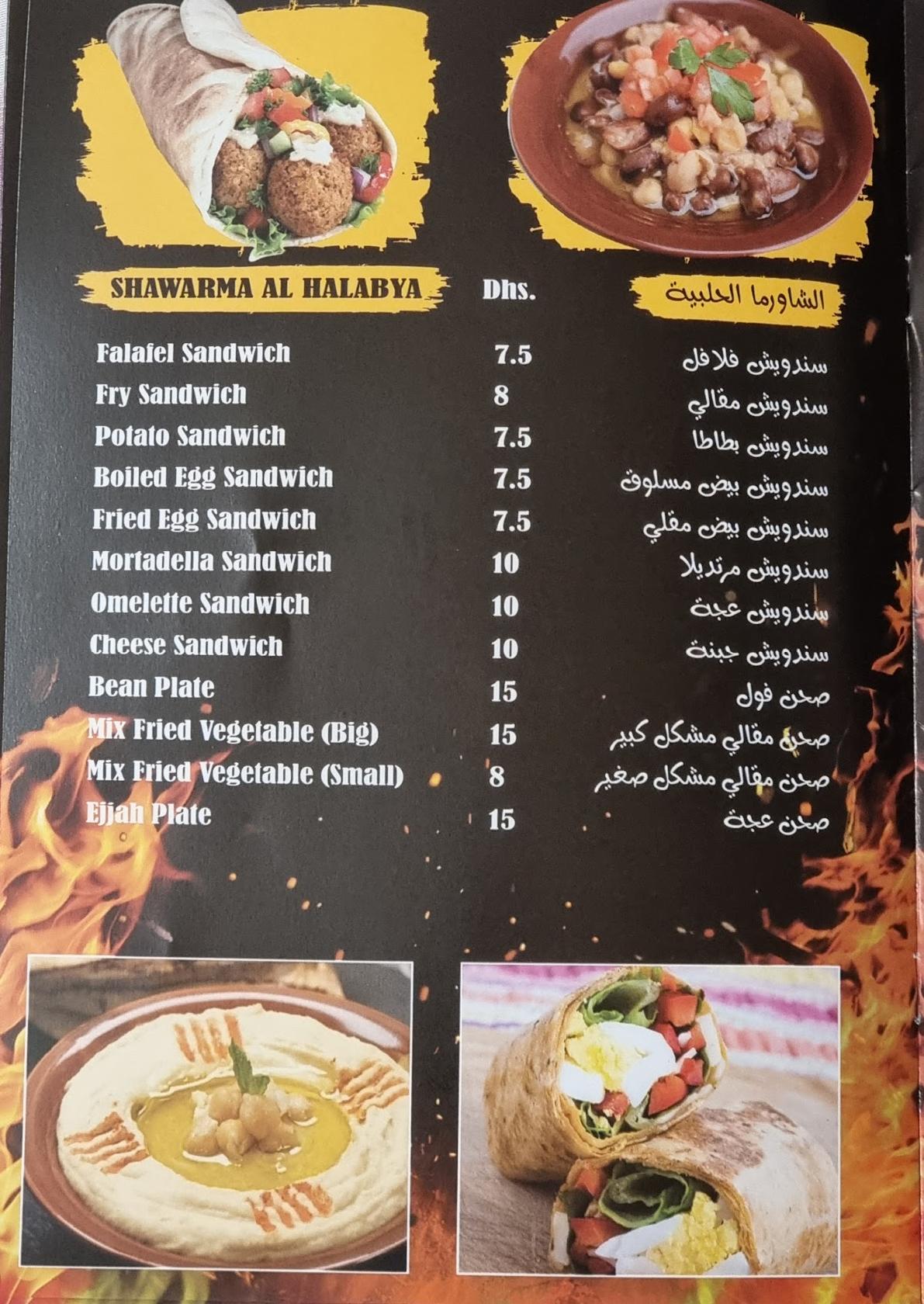 Menu at Shawarma Al Rokn Halabi restaurant, Dubai