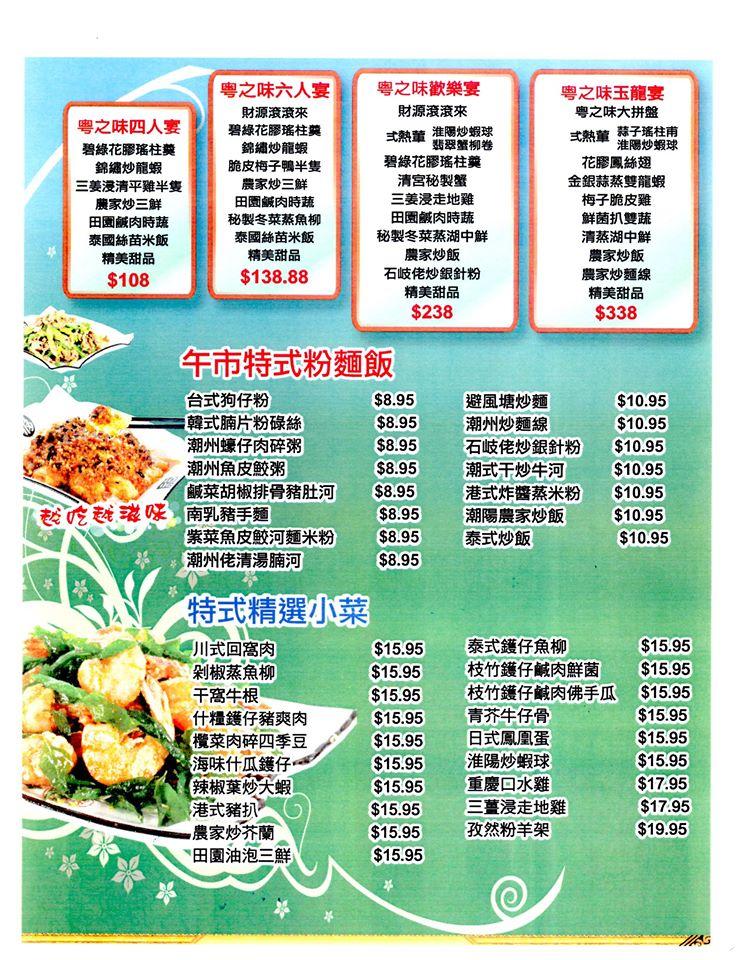 Menu at Tasty Noodle 粤之味 restaurant, Edmonton, Calgary Trail NW