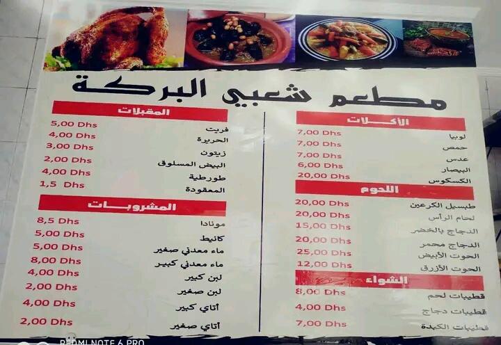 Menu at Restaurant Chaabi El Baraka, Tangier