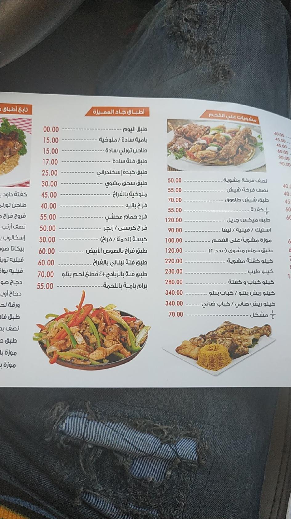 Menu at Gad restaurant, Sheikh Zayed City, XWFW+HG9