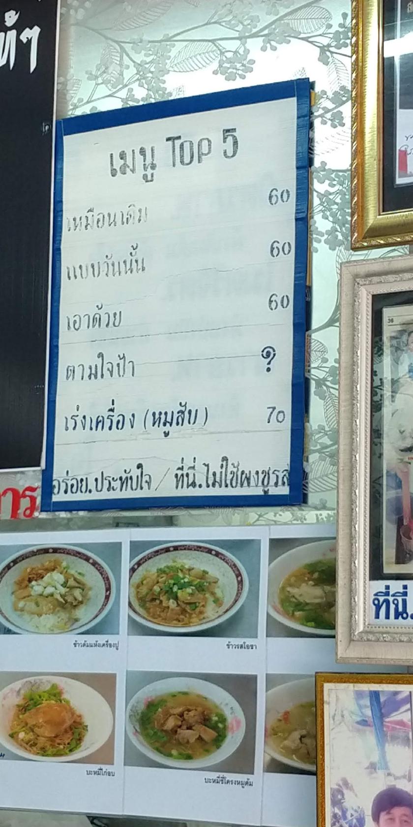Carta del restaurante Pae Chun Crab Noodle, Bangkok