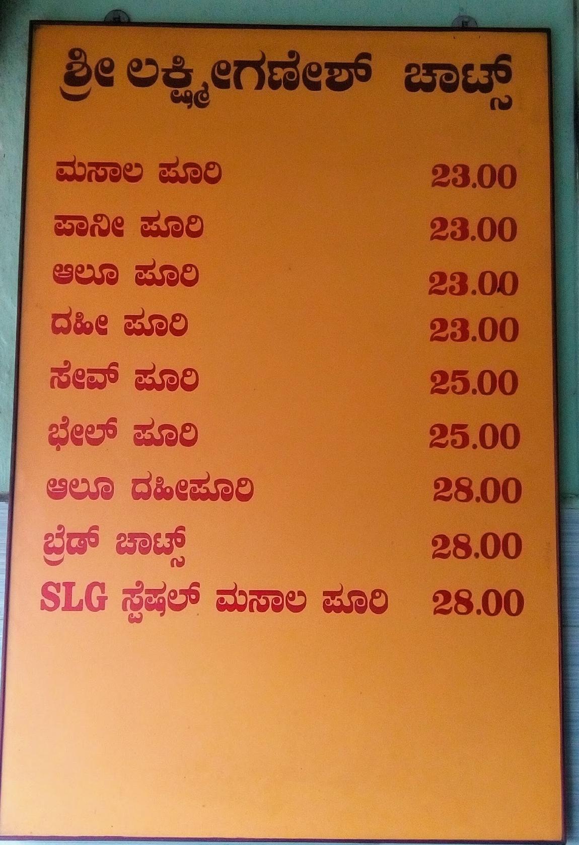 Menu at Shri Lakshmi Ganesh Chaats, Puttur