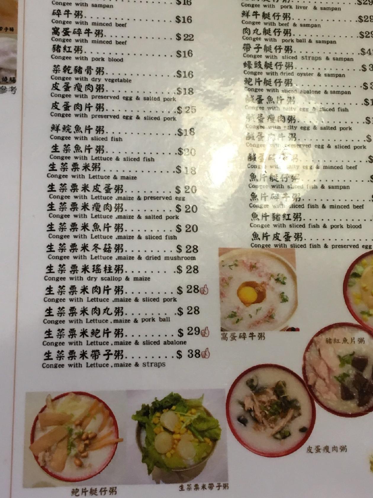 Menu at Master Congee restaurant, Hong Kong, G/F