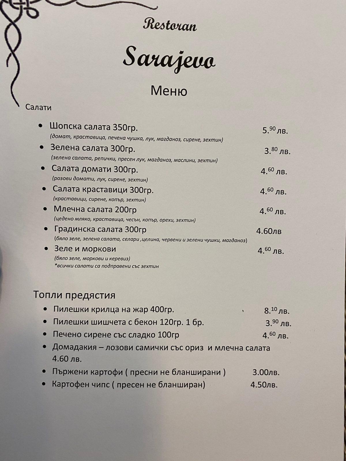 Speisekarte von Sarajevo Bosnian Grill & Garden restaurant, Sofia