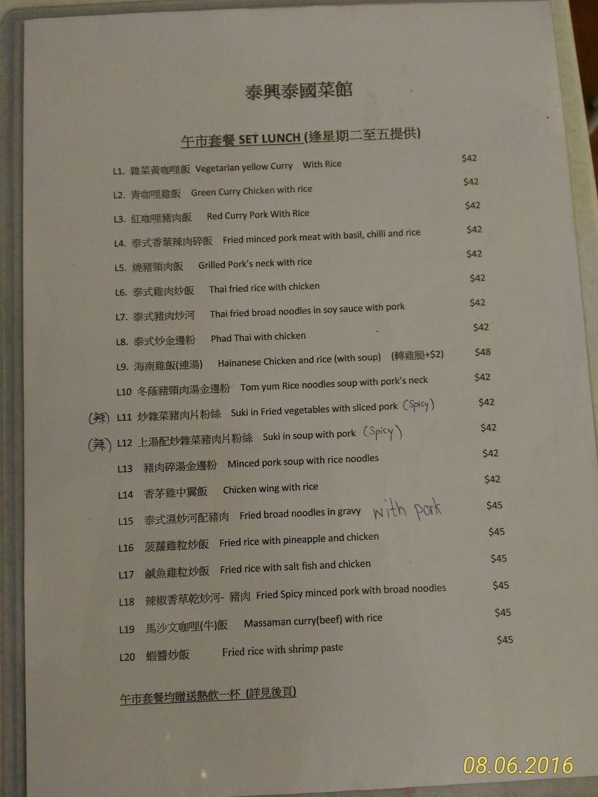 Menu at GOLD Thai Heng restaurant, Hong Kong