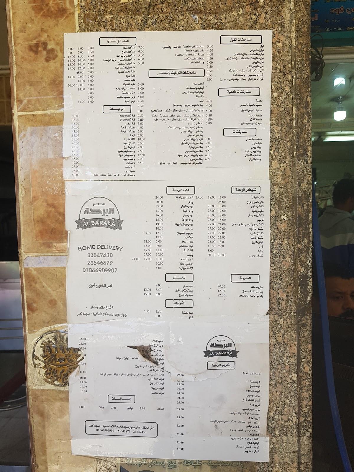 Menu at El Baraka, New Cairo City, شارع Hafez Ramadan