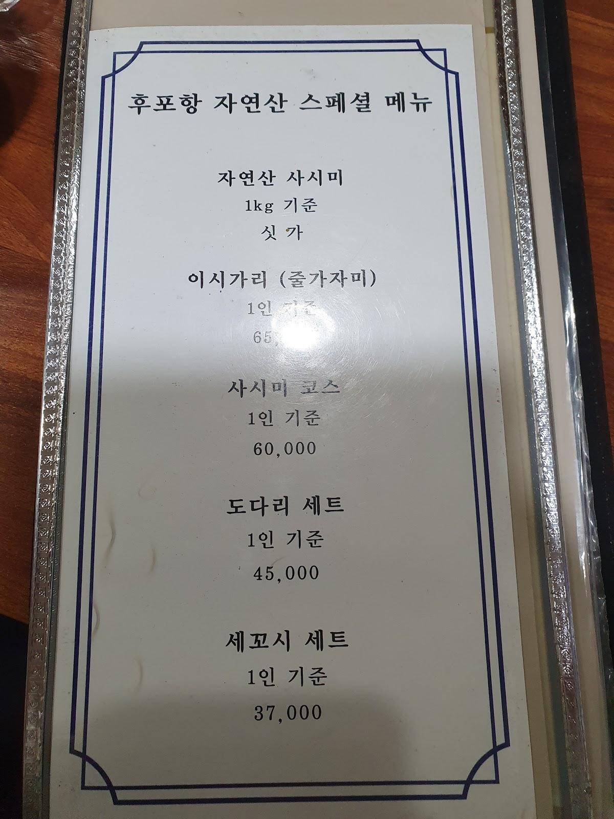 Menu at 후포항 restaurant, Seongnam-si, 13-2 Jangmi-ro 92(gusibi)beon-gil