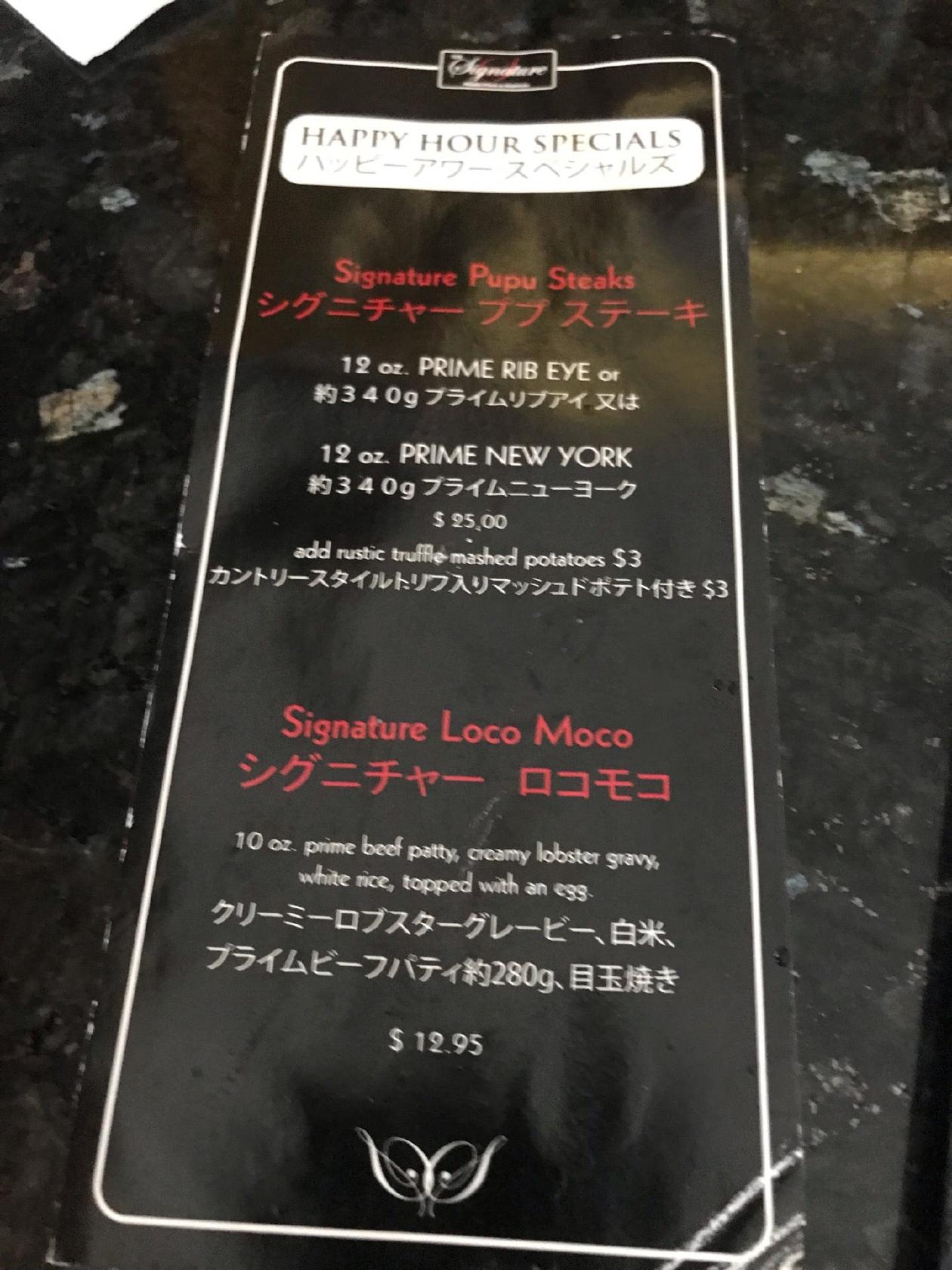 Menu at The Signature Prime Steak & Seafood steakhouse, Honolulu