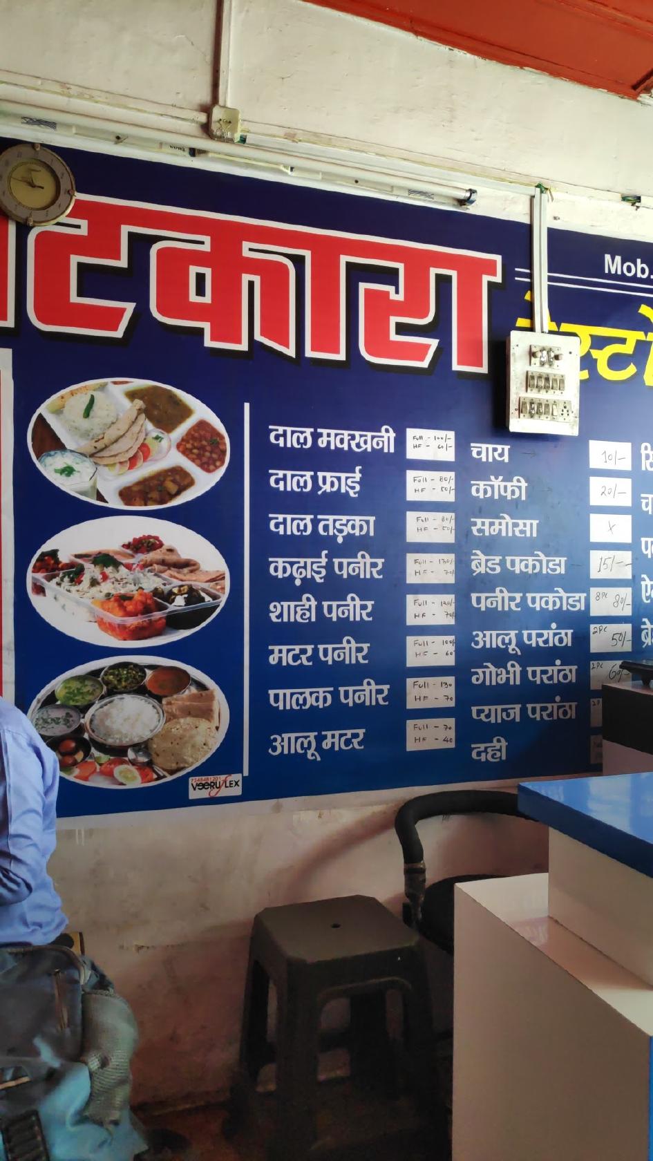 Chatkara Restaurant-Naveen Propeties, Dehradun - Restaurant reviews