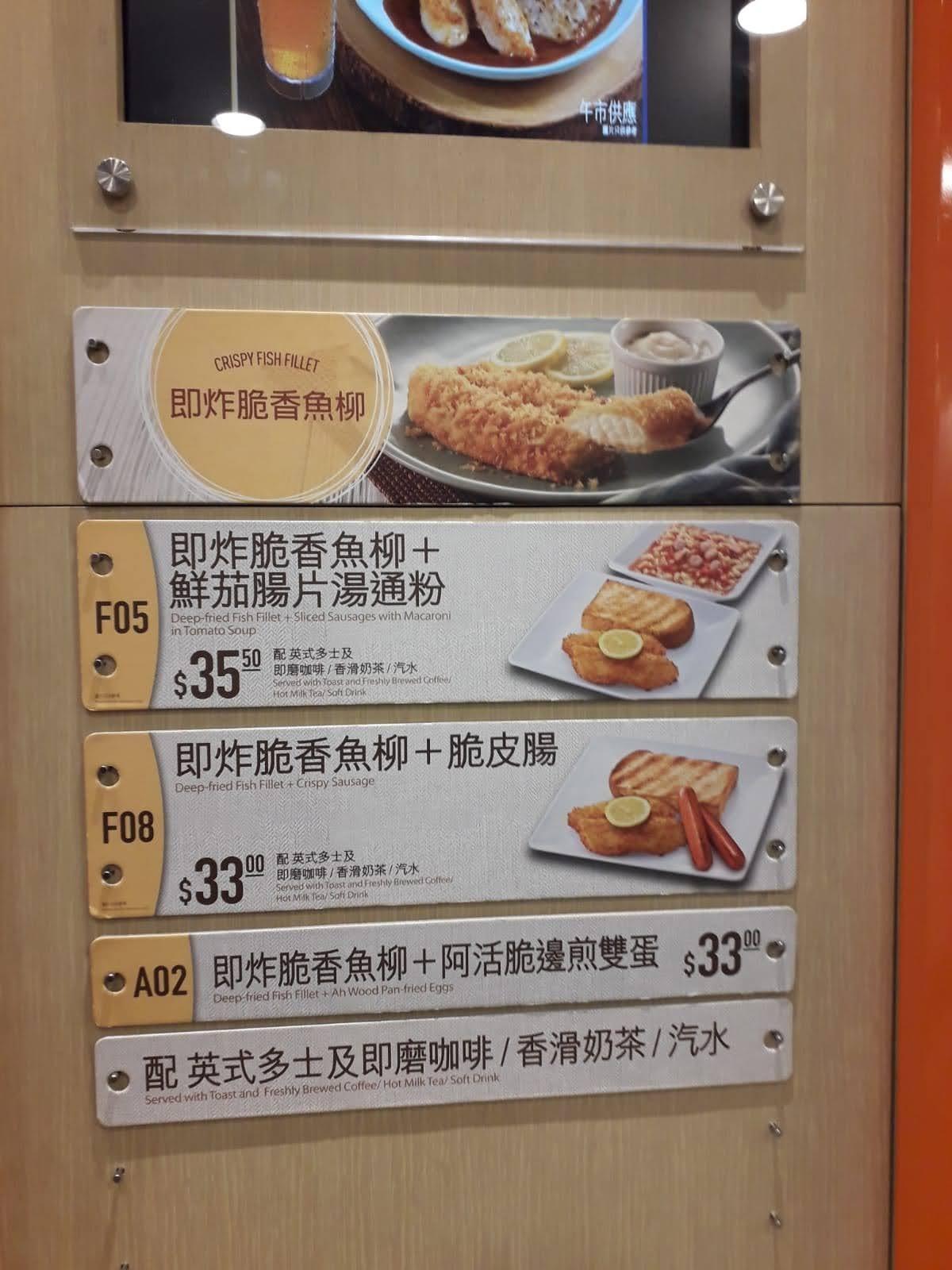 Menu at Fairwood fast food, Hong Kong, 青山公路青山灣段333號恒福商場 G/F