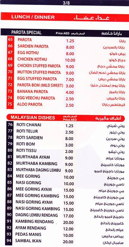 Menu at Rahmath Restaurant, Ras Al-Khaimah