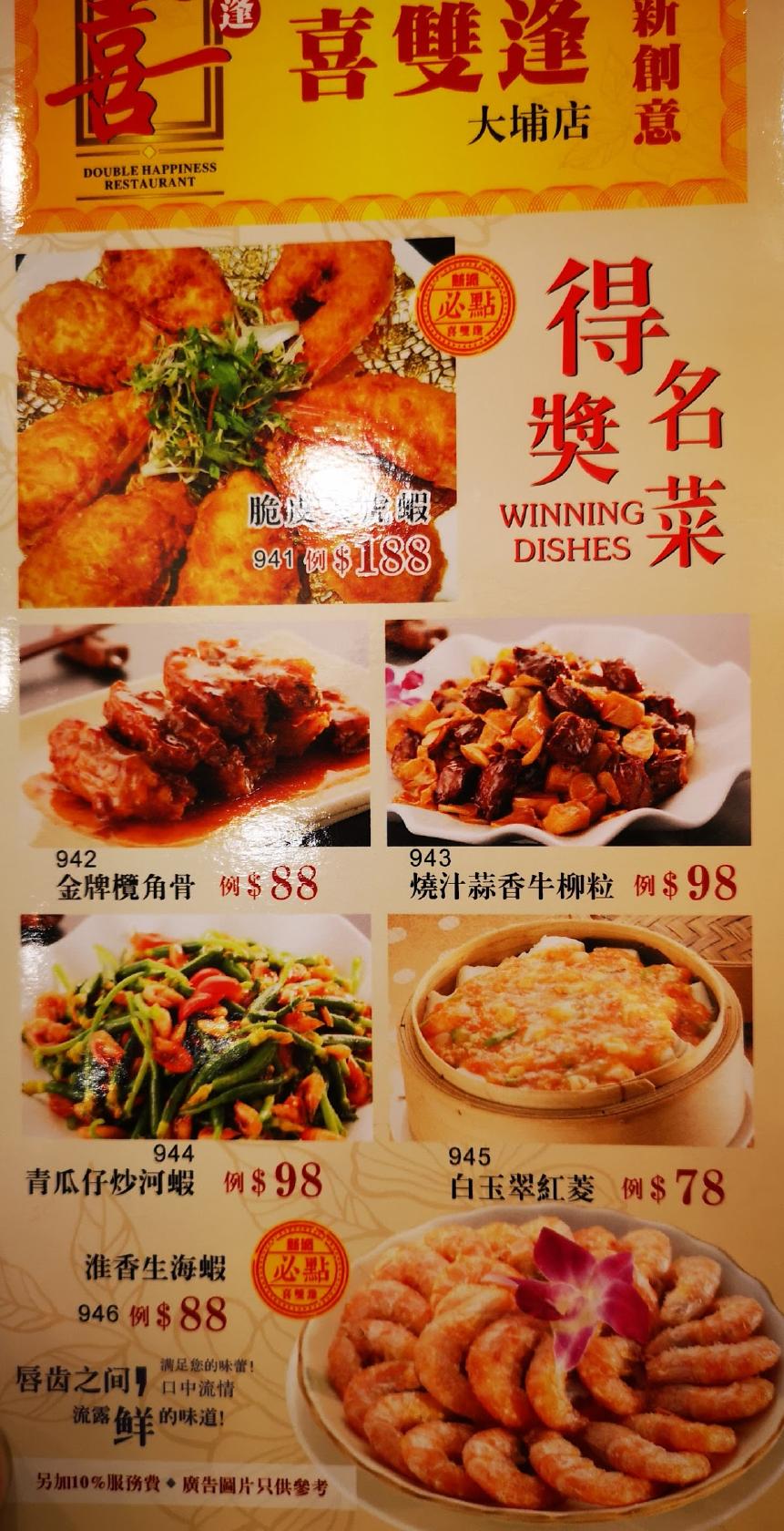 Menu at Double Happiness Restaurant, Hong Kong, Shop 9 Level 1 Wan Tau ...
