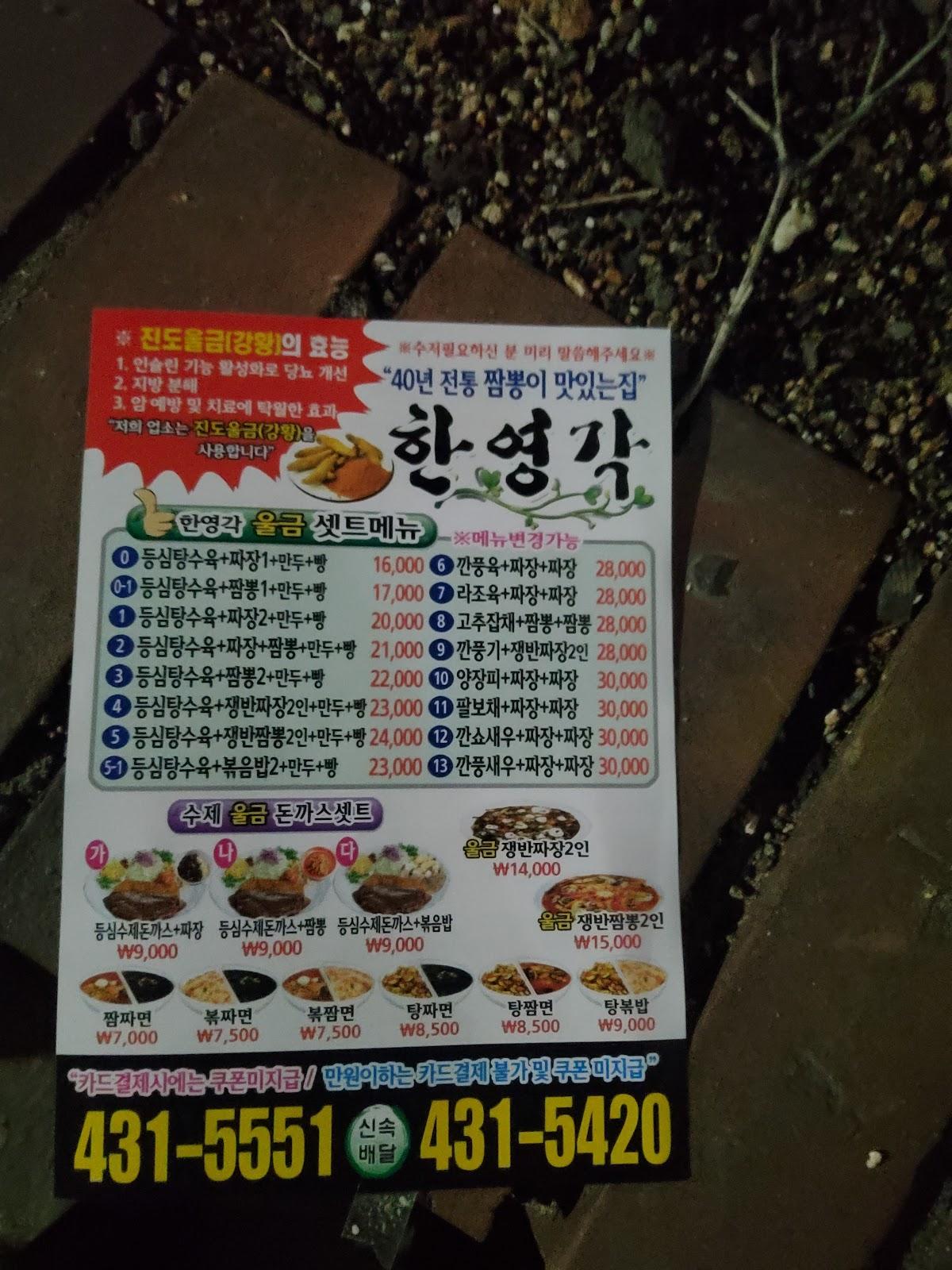 Menu at Han-Yeong-Gag restaurant, Incheon