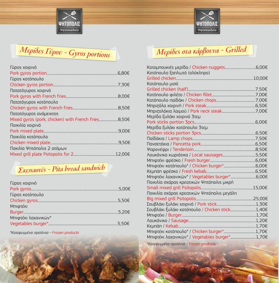 Menu at Psitopolis, Daratsos, PEO Kissamou Chanion 113