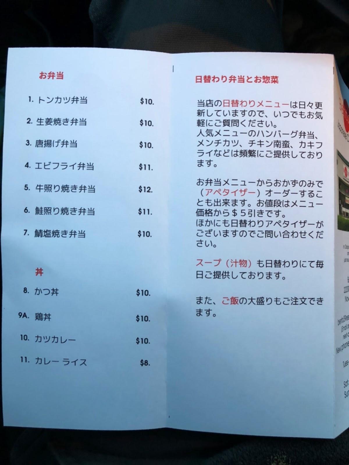 Menu at Bento39 restaurant, Novi