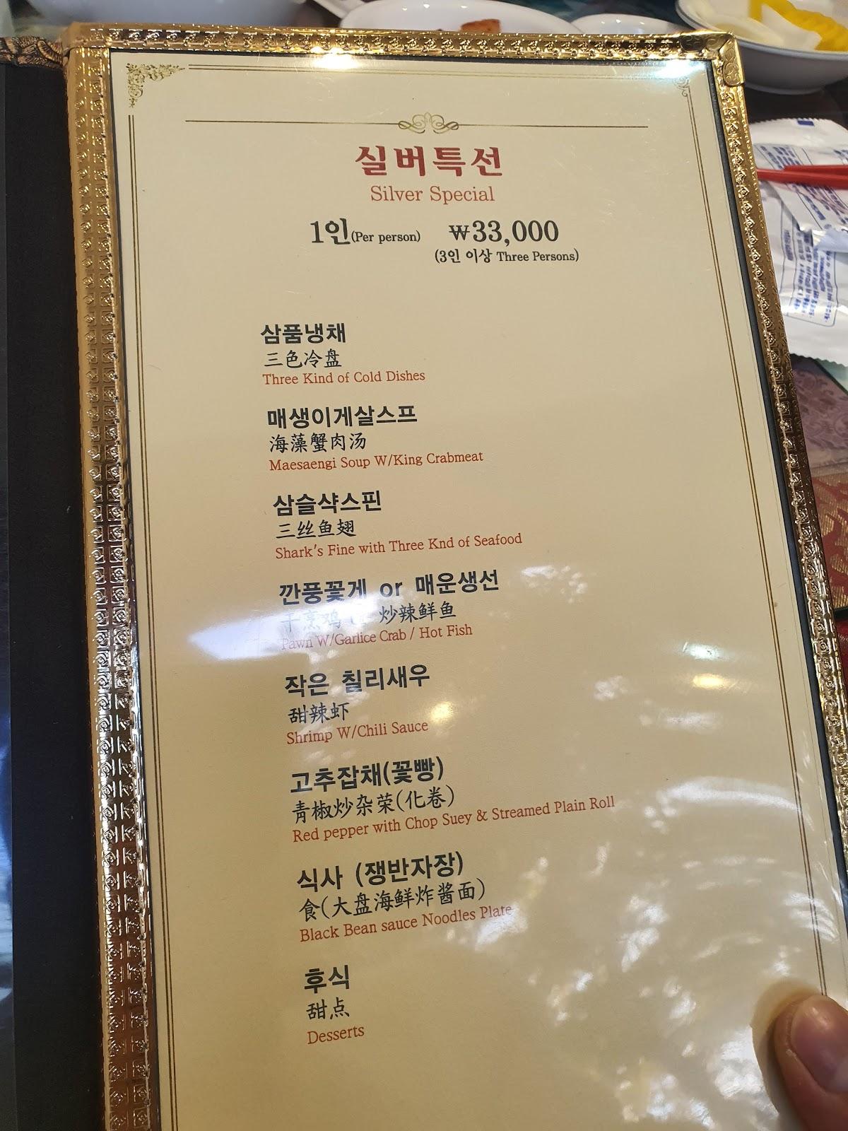 Menu at Jayugwan restaurant, Busan, 324 Jungang-daero