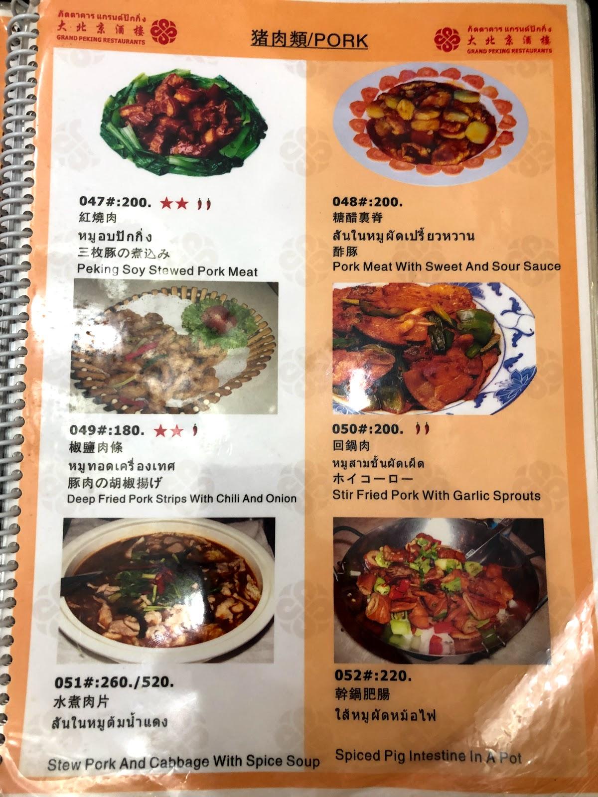 Menu at Grand Peking restaurant, Bangkok