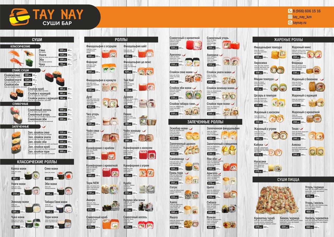 Menu at Tay Nay restaurant, Kazan