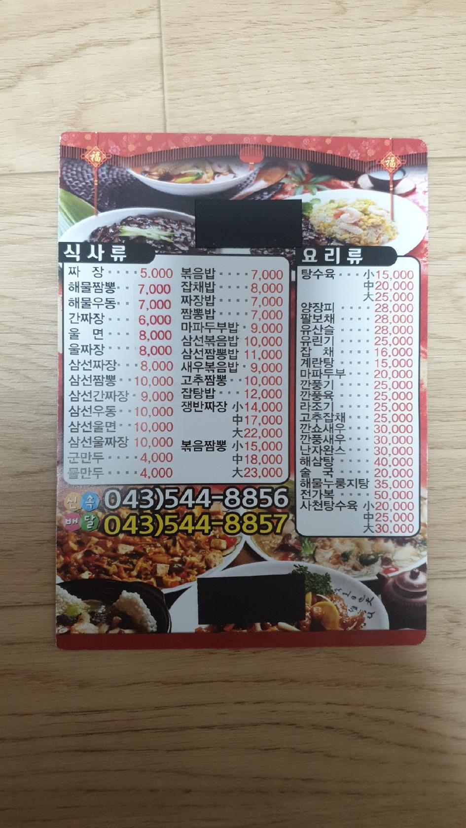 Menu at 하림각 restaurant, Boeun-gun