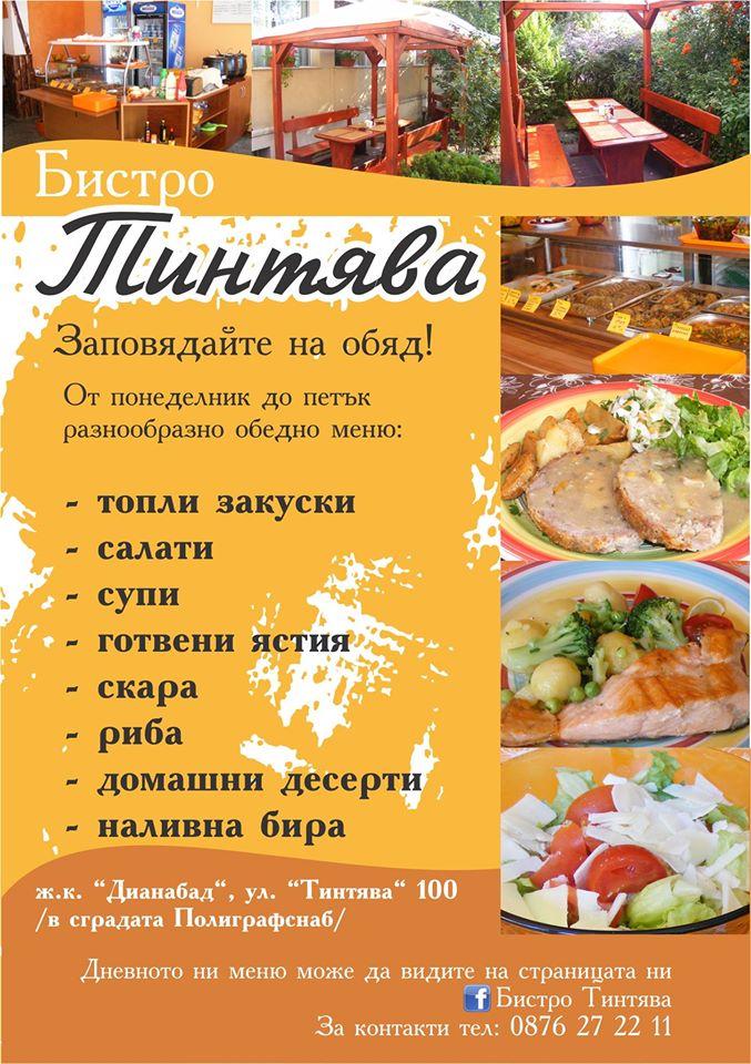 Carta del restaurante Tintyava, Sofia