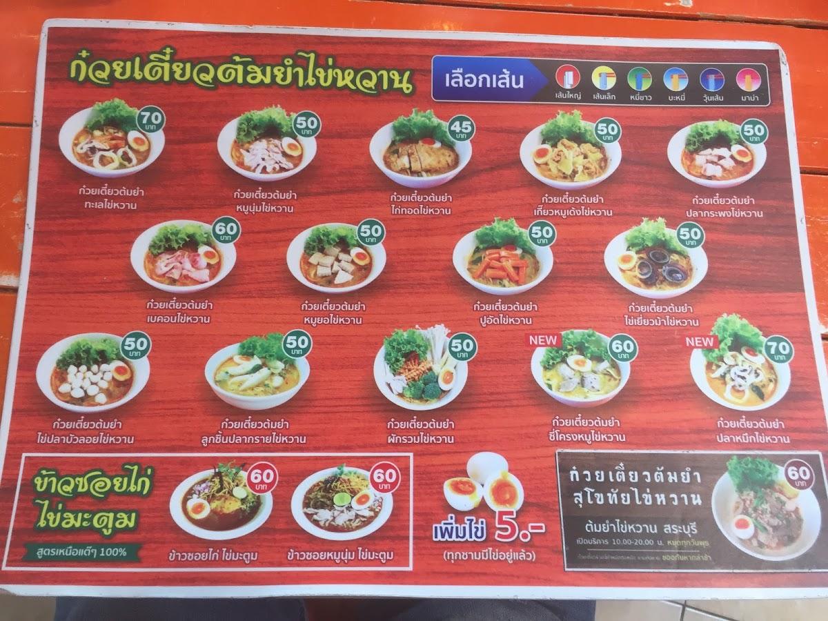 Menu at Noodles with sweet egg restaurant, Dao Rueang