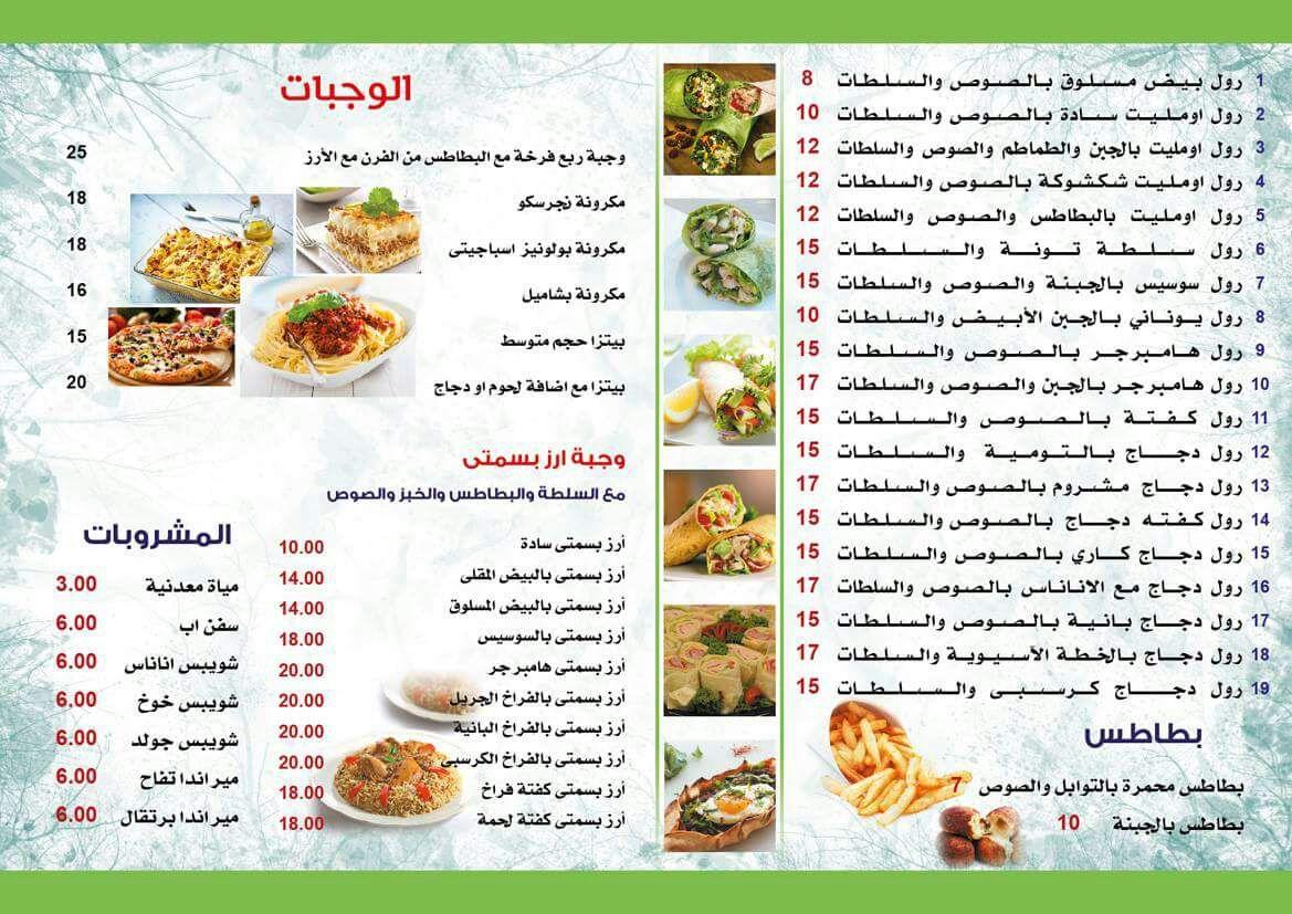Menu at roll & roll restaurant, Giza, 13 Iraq