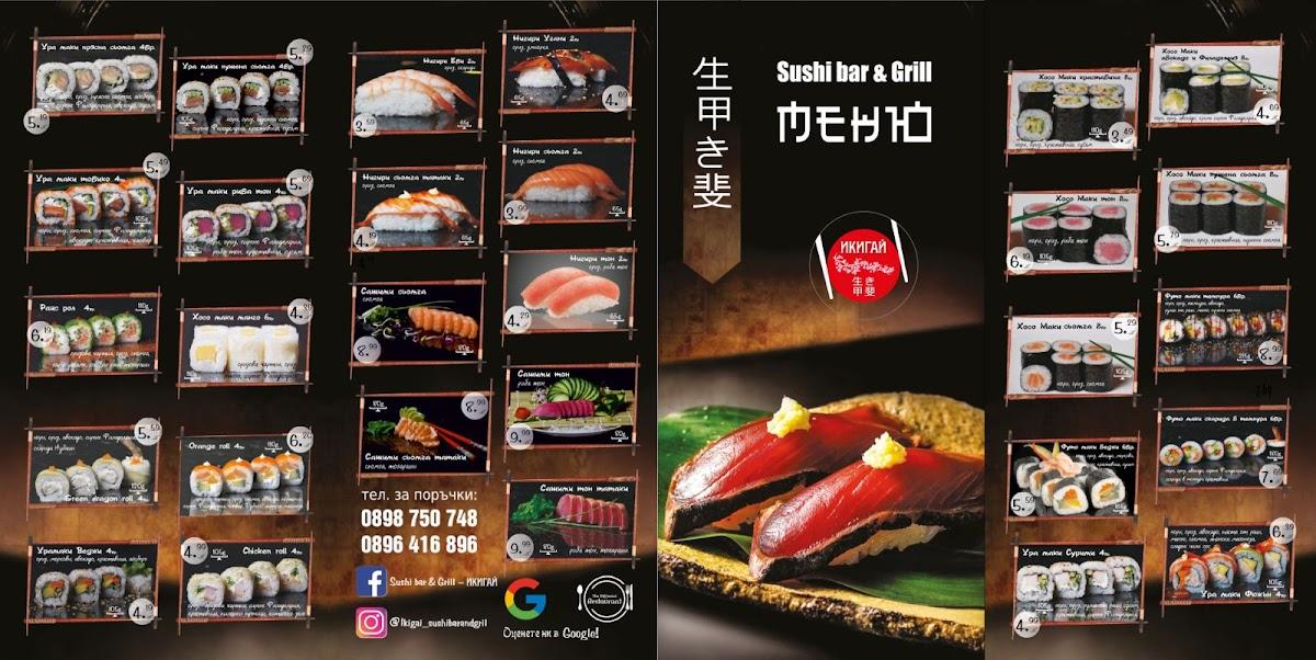 Menu at Sushi Bar & Grill - Икигай, Pazardzhik