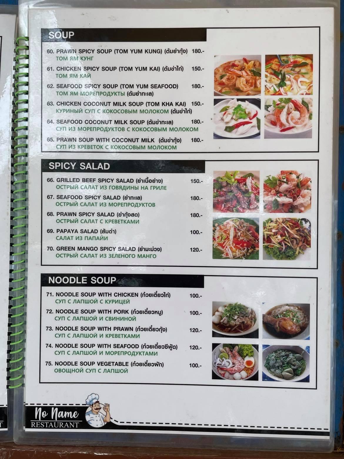 Menu at No Name Restaurant, Choeng Thale