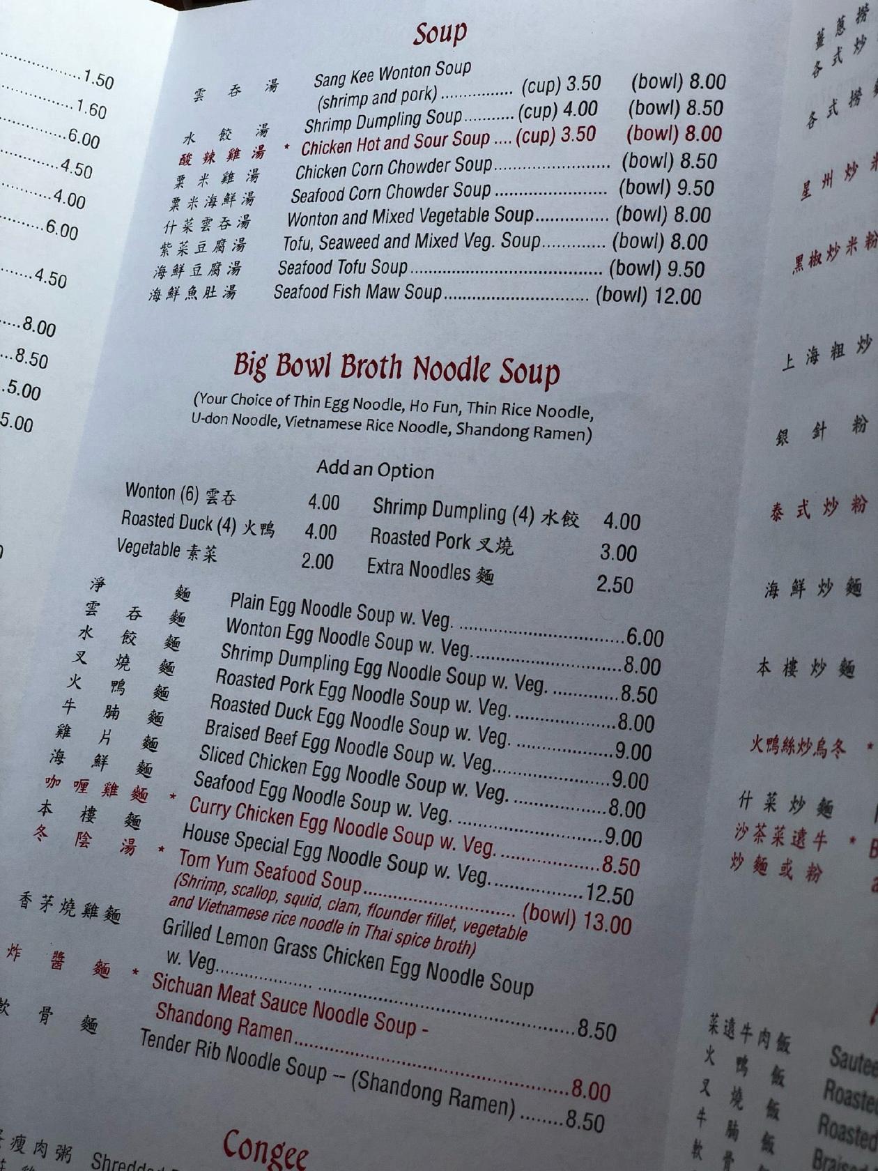 Menu at Sang Kee Noodle Cafe, Cherry Hill