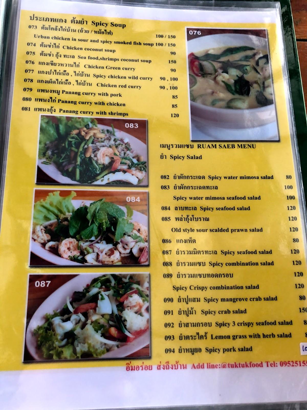 Menu at Ruam Saep Yok Khok Som Tam restaurant, Hua Hin, 250 11 Hua Hin ...