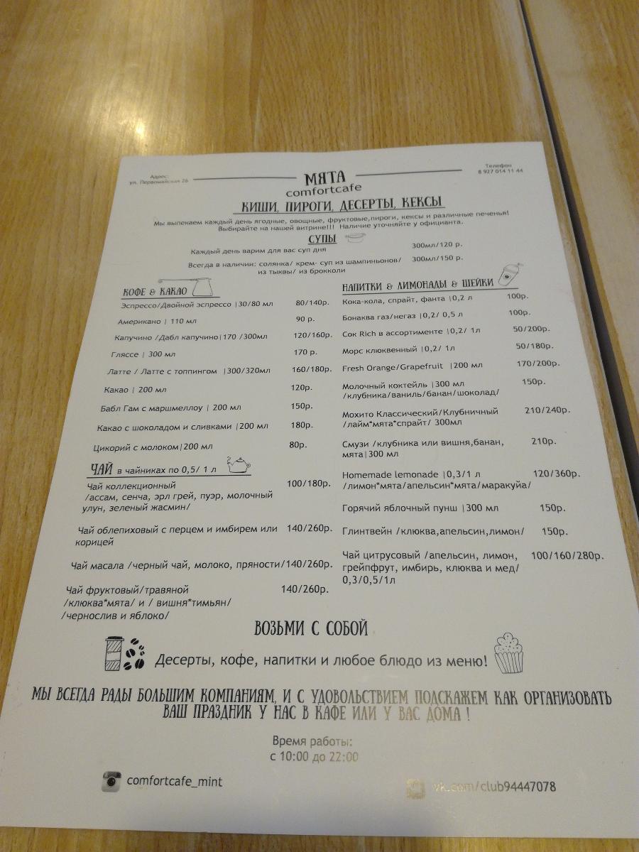 Menu at Myata cafe, Samara