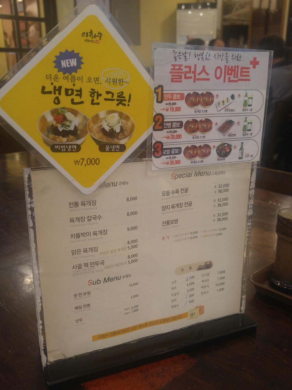 Carta del restaurante Ihwasoo Jeontong Yukgaejang, Hanam