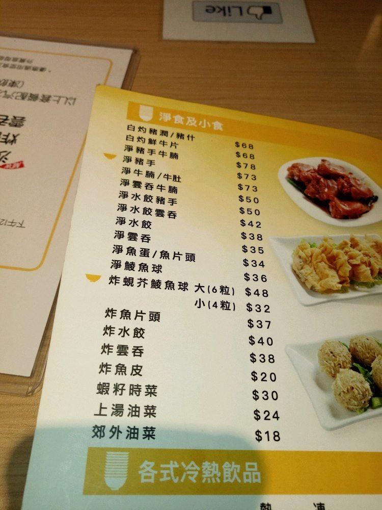 Menu at Ten Noodle Shop restaurant, Hong Kong, 45 Yu Chau St