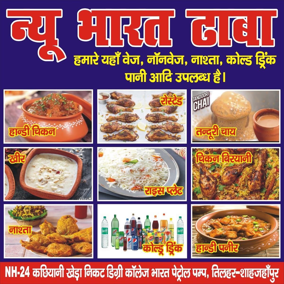 Menu at NEW BHARAT DHABA Tilhar, Tilhar