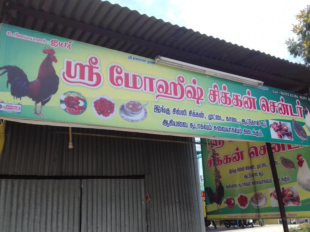 Sri Moheesh Chicken Center, Salem