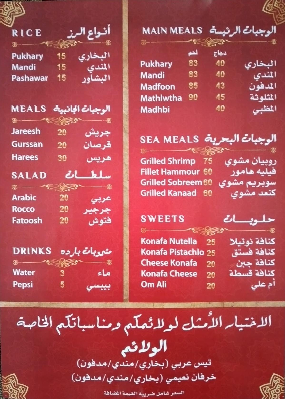 Menu at المطبخ السعودي restaurant, UAE, 3MH3+2MR - Unnamed Road ...