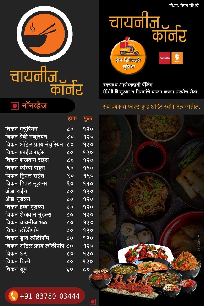 Menu at Chinese Corner, Solapur, Plot 60