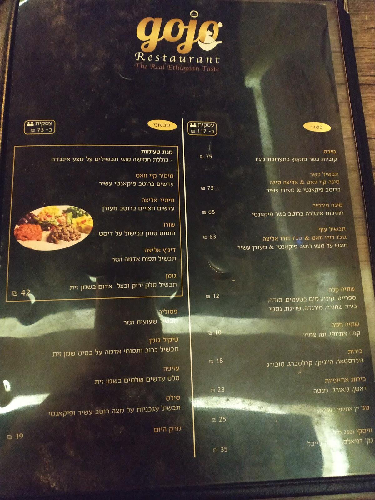 Menu at Gojo Restaurant, Rehovot, Israel Teller St 32