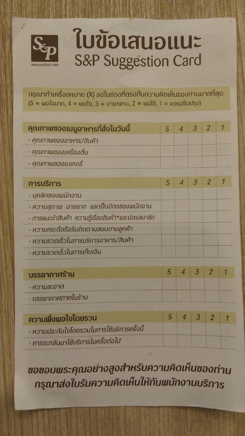 Menu at S&P Signature - Silom complex restaurant, Bangkok