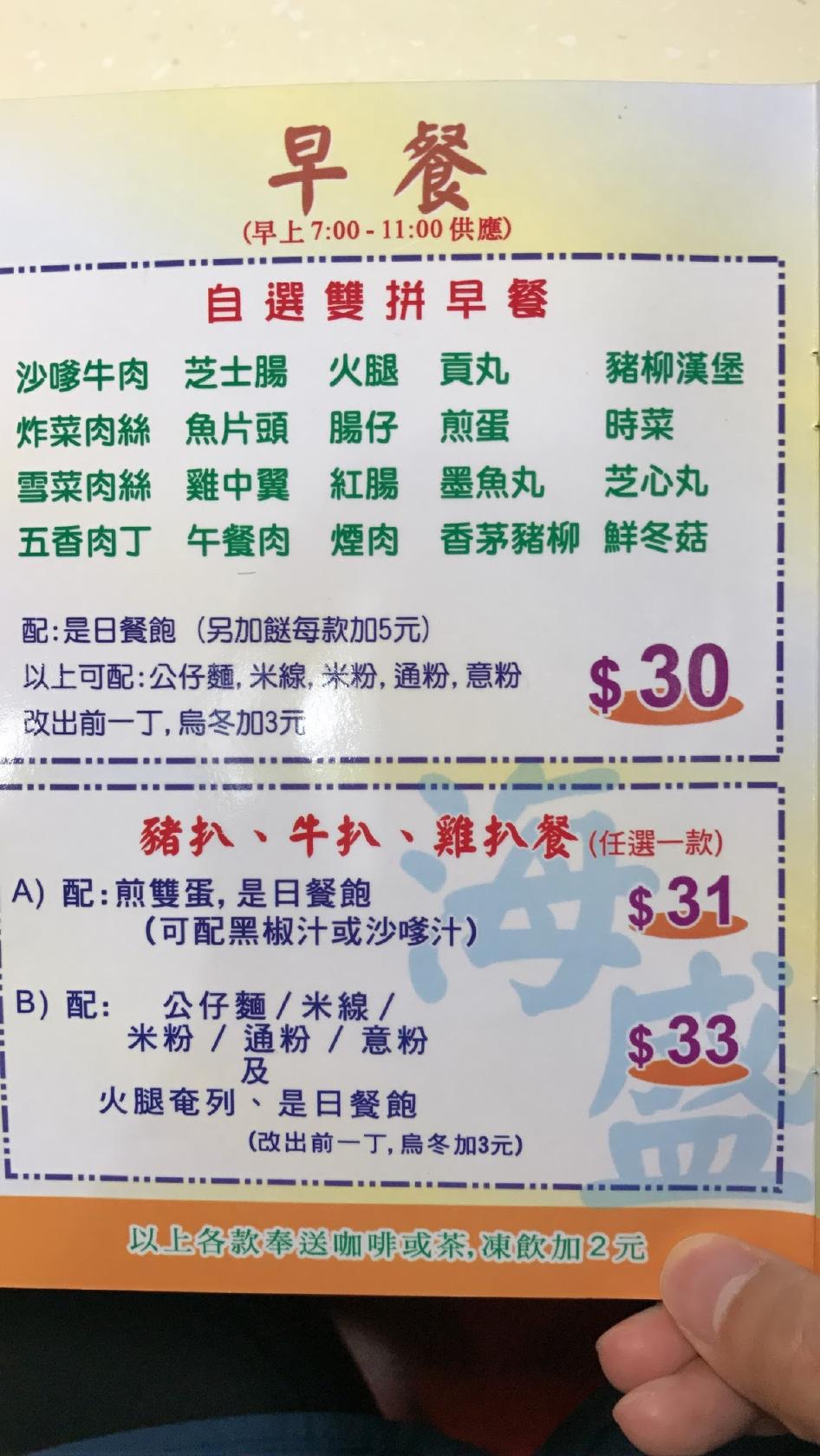 Menu at Hoi Shing Restaurant, Hong Kong, 68 Po Tung Rd