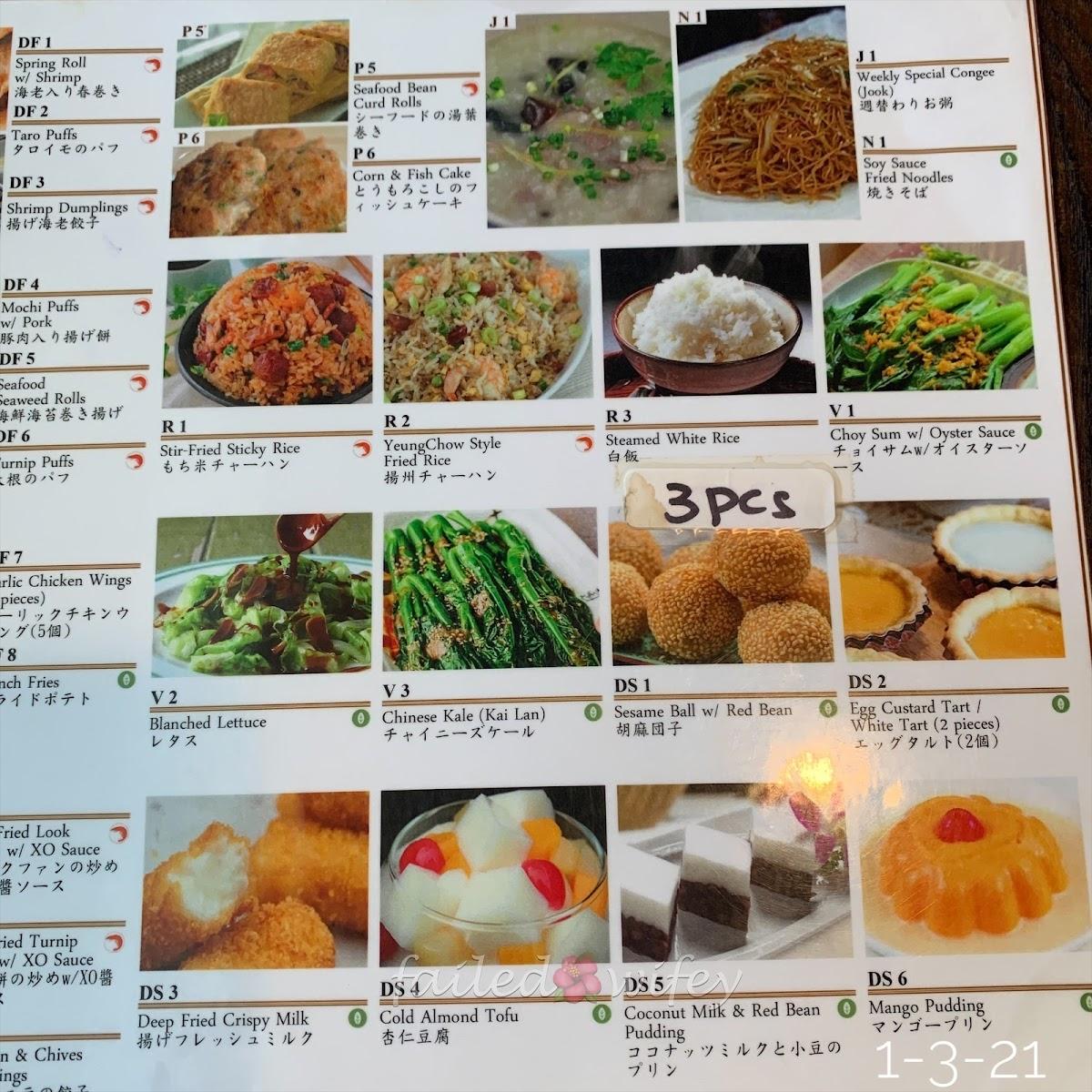 Menu at Yung Yee Kee Dim Sum restaurant, Honolulu