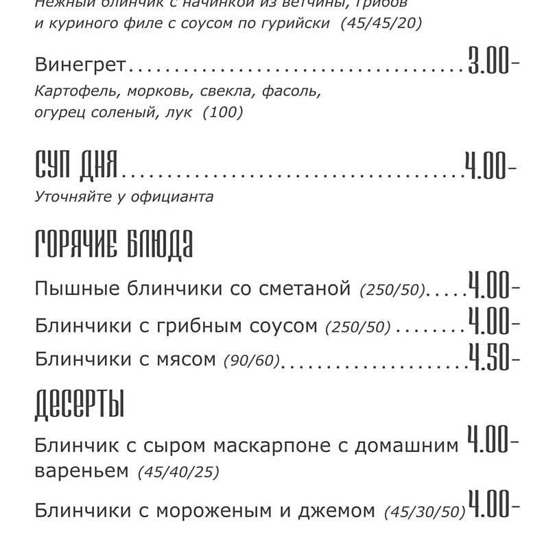 Menu at Melograno restaurant, Minsk