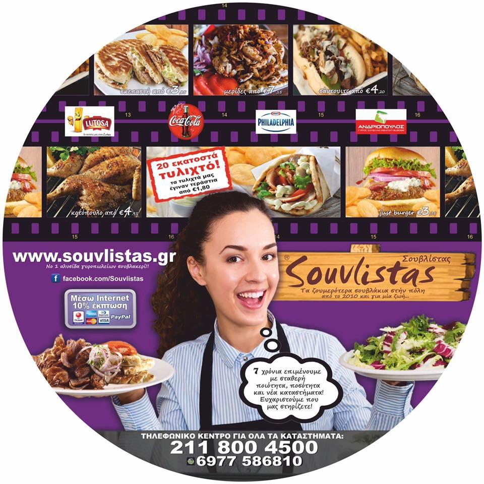 Menu at Souvlistas, Palaio Faliro, Amfitritis 11